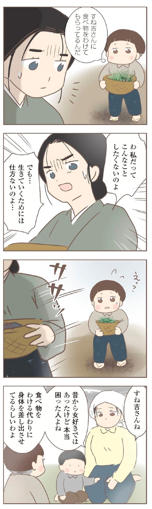 <画像141 144>92歳祖母が経験した、祖父の驚きの女性蔑視とは。「親に捨てられた私が日本一幸せなおばあちゃんになった話」制作秘話【作者に聞いた】|ウォーカープラス