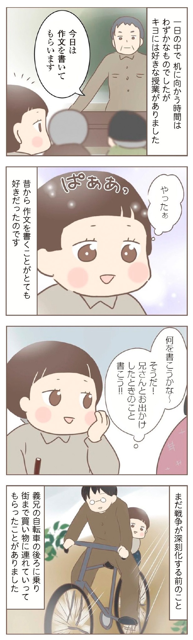 <画像114 144>92歳祖母が経験した、祖父の驚きの女性蔑視とは。「親に捨てられた私が日本一幸せなおばあちゃんになった話」制作秘話【作者に聞いた】|ウォーカープラス
