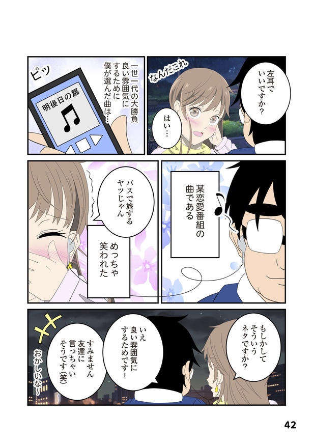 <画像42 99>運命の相手には出会えるの?「恋愛経験ほぼゼロ!の僕がマッチングアプリで幸せを掴むまで」の作者に聞くマッチングアプリとの付き合い方|ウォーカープラス