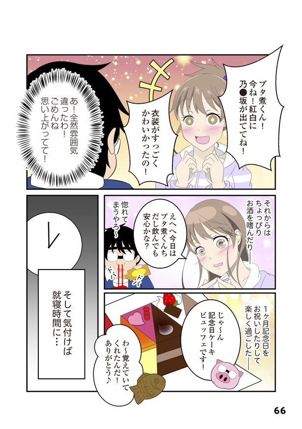 ＜画像63 99＞運命の相手には出会えるの？「恋愛経験ほぼゼロ！の僕がマッチングアプリで幸せを掴むまで」の作者に聞くマッチングアプリとの付き合い方｜ウォーカープラス 