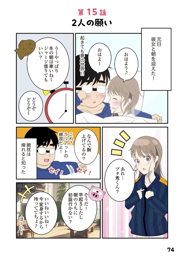 <画像73 99>運命の相手には出会えるの?「恋愛経験ほぼゼロ!の僕がマッチングアプリで幸せを掴むまで」の作者に聞くマッチングアプリとの付き合い方|ウォーカープラス