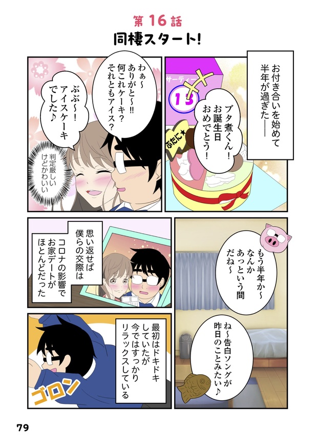 <画像78 99>運命の相手には出会えるの?「恋愛経験ほぼゼロ!の僕がマッチングアプリで幸せを掴むまで」の作者に聞くマッチングアプリとの付き合い方|ウォーカープラス