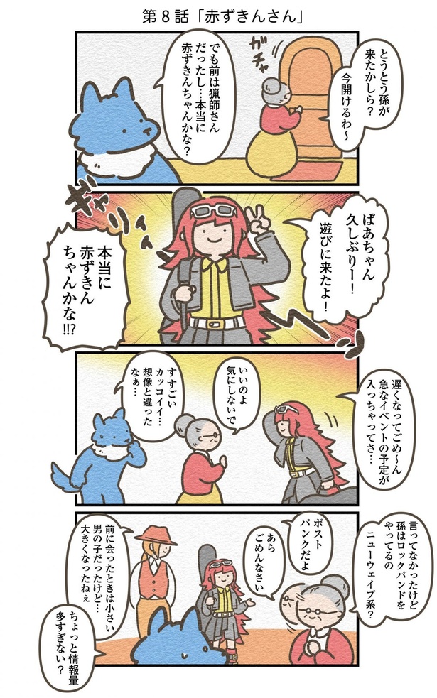 画像2/7>この祖母にしてこの孫あり!?ついに登場した赤ずきん 画像2/7>この祖母にしてこの孫あり!?ついに登場した赤ずきん