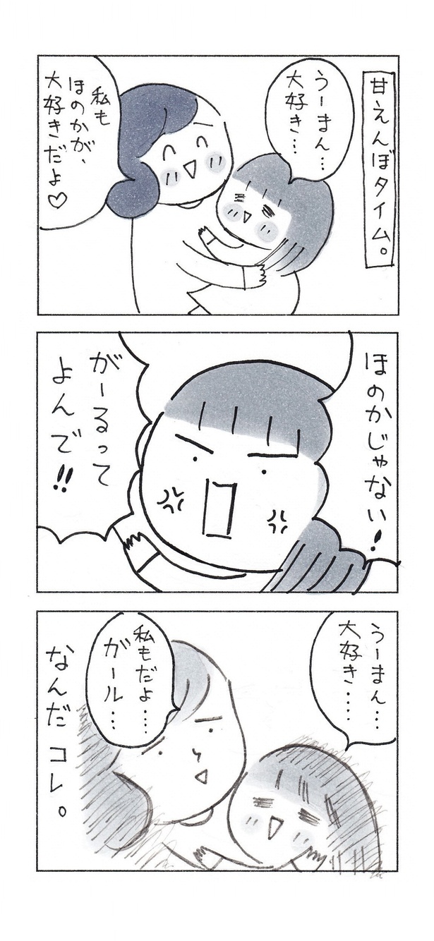 <画像8 61>「ママ!ゆめ、かなってる?」子供の何気ないひと言にハッとさせられる【作者に聞く】|ウォーカープラス