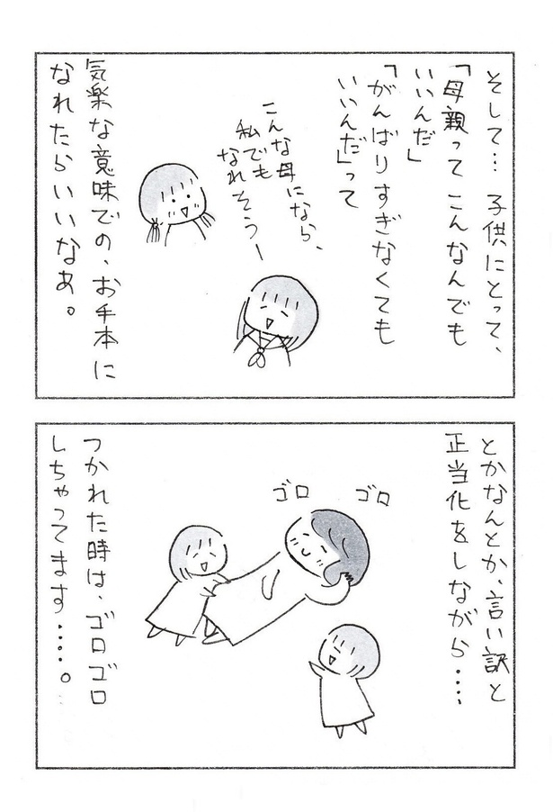 <画像24 61>「ママ!ゆめ、かなってる?」子供の何気ないひと言にハッとさせられる【作者に聞く】|ウォーカープラス