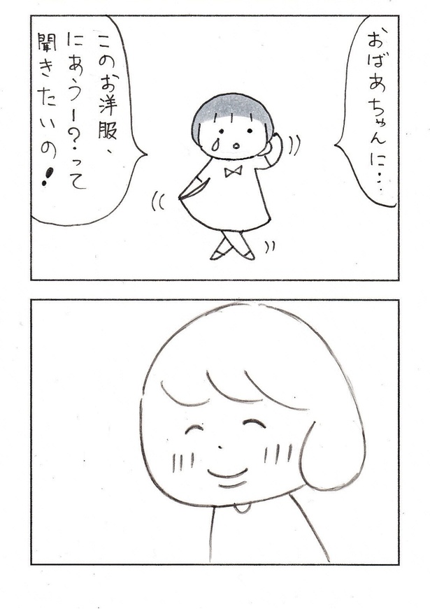 <画像46 61>「ママ!ゆめ、かなってる?」子供の何気ないひと言にハッとさせられる【作者に聞く】|ウォーカープラス