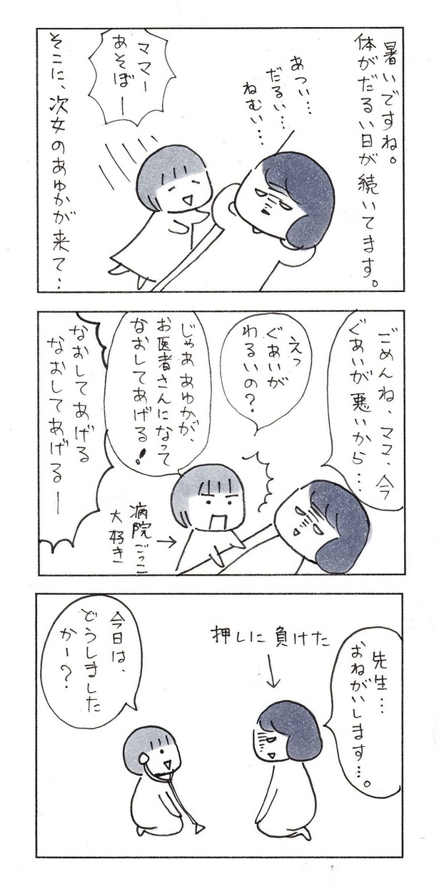 <画像48 61>「ママ!ゆめ、かなってる?」子供の何気ないひと言にハッとさせられる【作者に聞く】|ウォーカープラス