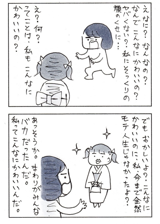 <画像55 61>「ママ!ゆめ、かなってる?」子供の何気ないひと言にハッとさせられる【作者に聞く】|ウォーカープラス