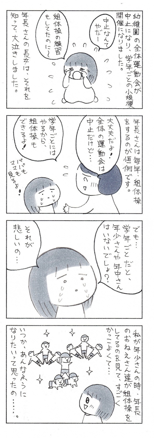 <画像57 61>「ママ!ゆめ、かなってる?」子供の何気ないひと言にハッとさせられる【作者に聞く】|ウォーカープラス