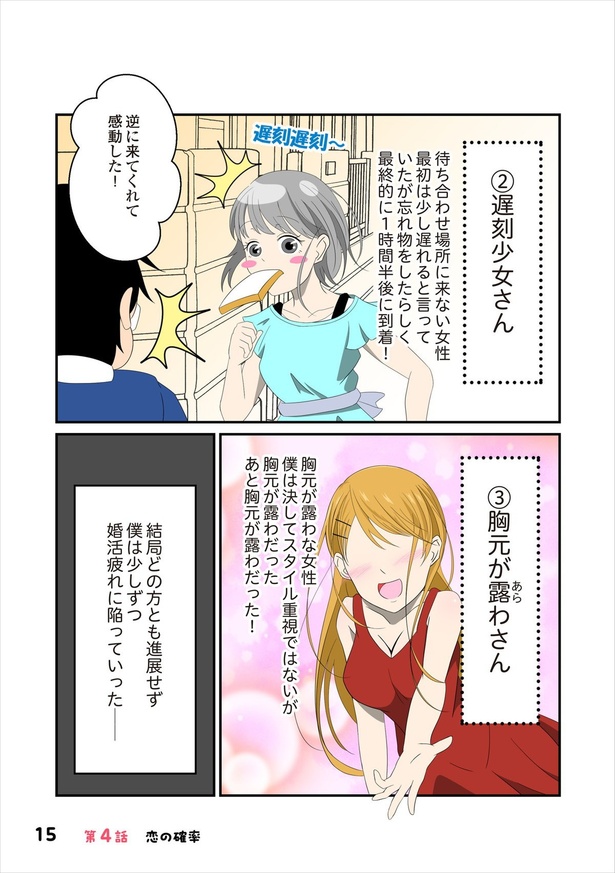 <画像15 99>恋愛経験ほぼゼロ!の僕がマッチングアプリで幸せを掴むまで第1回~第19回|ウォーカープラス