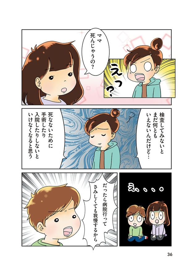 <画像10 13>「突然のガン宣告…」目の前が暗闇になるなか、夫と子どもを守るために取った行動とは/鼻腔ガンになった話|ウォーカープラス