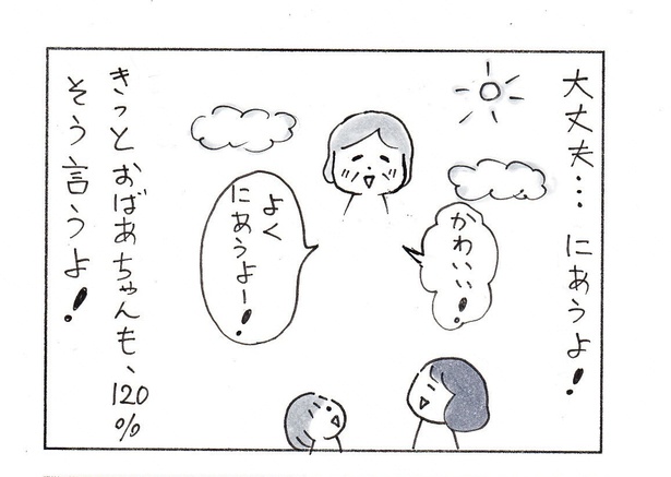 <画像47 69>子供が蝶々結びを覚えたい!その理由にお母さん大泣き【作者に聞く】|ウォーカープラス