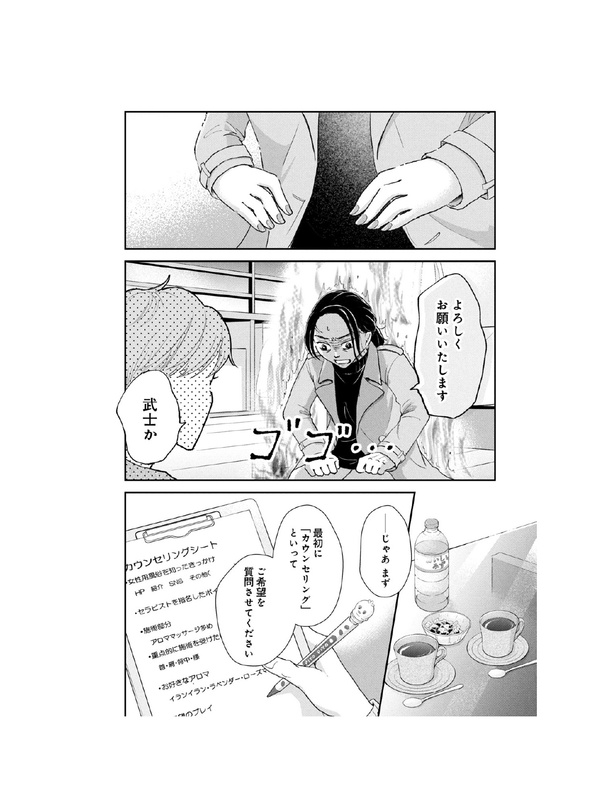 <画像11 64>大手エリートサラリーマンの副業が「女風のセラピスト」2時間2万5000円で女性が満たされたいのは?リアルな本音を描く【著者に聞く】|ウォーカープラス