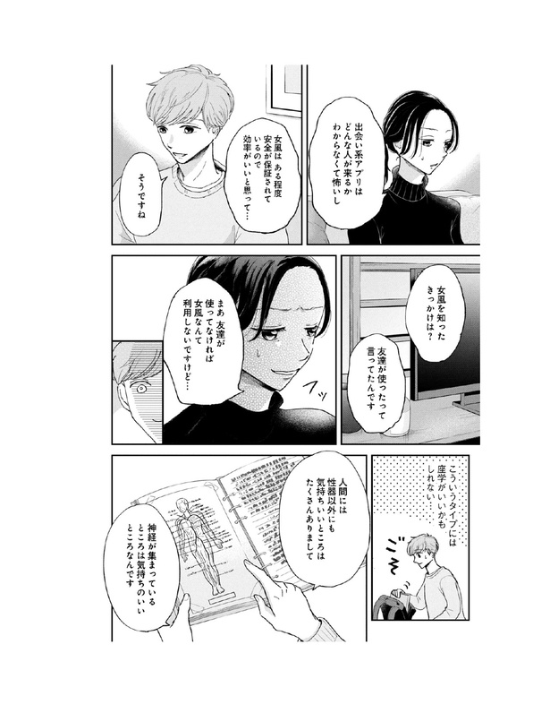 <画像13 64>大手エリートサラリーマンの副業が「女風のセラピスト」2時間2万5000円で女性が満たされたいのは?リアルな本音を描く【著者に聞く】|ウォーカープラス