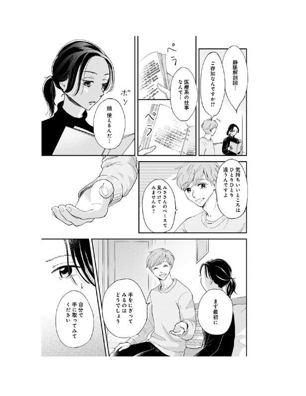 <画像14 64>大手エリートサラリーマンの副業が「女風のセラピスト」2時間2万5000円で女性が満たされたいのは?リアルな本音を描く【著者に聞く】|ウォーカープラス