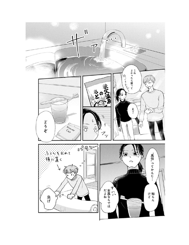 <画像17 64>大手エリートサラリーマンの副業が「女風のセラピスト」2時間2万5000円で女性が満たされたいのは?リアルな本音を描く【著者に聞く】|ウォーカープラス