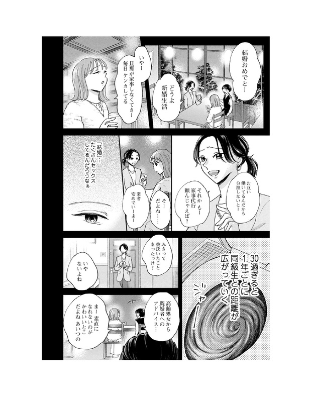 <画像26 64>大手エリートサラリーマンの副業が「女風のセラピスト」2時間2万5000円で女性が満たされたいのは?リアルな本音を描く【著者に聞く】|ウォーカープラス