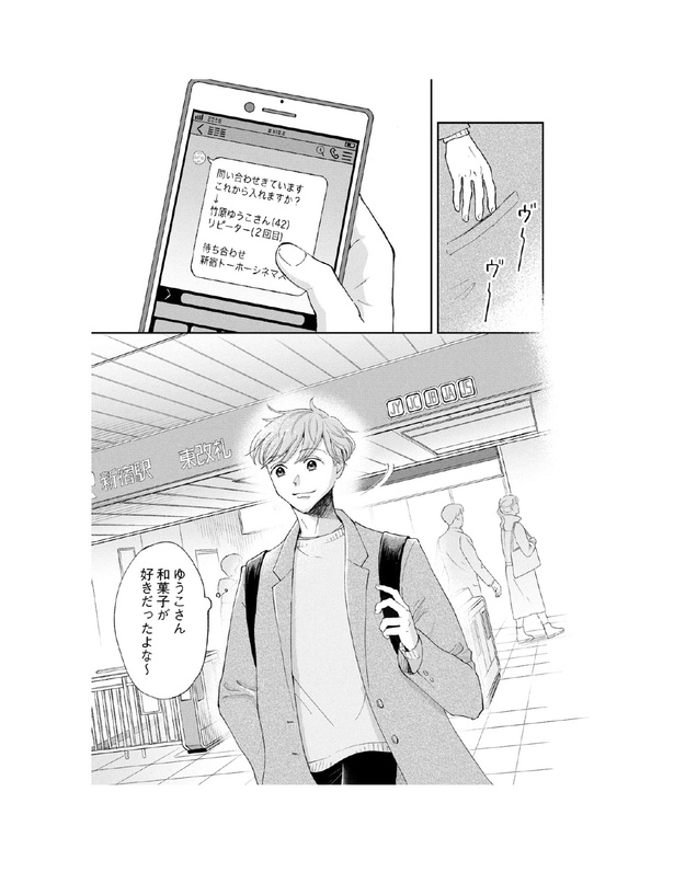 <画像33 64>大手エリートサラリーマンの副業が「女風のセラピスト」2時間2万5000円で女性が満たされたいのは?リアルな本音を描く【著者に聞く】|ウォーカープラス