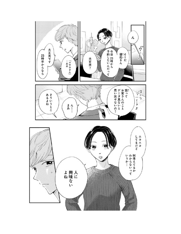 <画像46 64>大手エリートサラリーマンの副業が「女風のセラピスト」2時間2万5000円で女性が満たされたいのは?リアルな本音を描く【著者に聞く】|ウォーカープラス