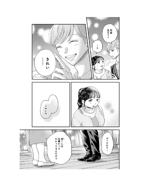 <画像52 64>大手エリートサラリーマンの副業が「女風のセラピスト」2時間2万5000円で女性が満たされたいのは?リアルな本音を描く【著者に聞く】|ウォーカープラス