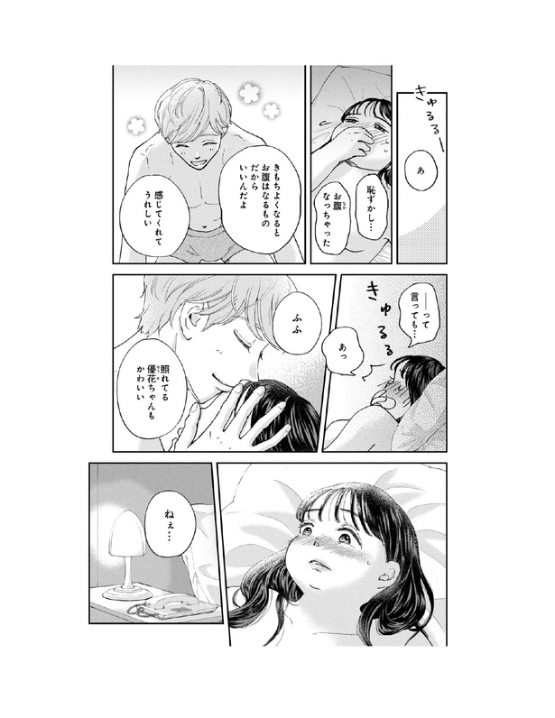 <画像53 64>大手エリートサラリーマンの副業が「女風のセラピスト」2時間2万5000円で女性が満たされたいのは?リアルな本音を描く【著者に聞く】|ウォーカープラス