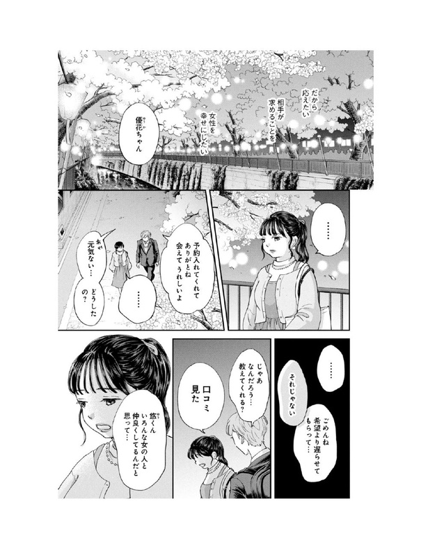 <画像50 64>大手エリートサラリーマンの副業が「女風のセラピスト」2時間2万5000円で女性が満たされたいのは?リアルな本音を描く【著者に聞く】|ウォーカープラス