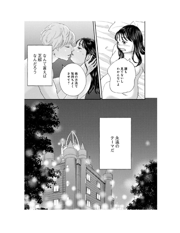 <画像56 64>大手エリートサラリーマンの副業が「女風のセラピスト」2時間2万5000円で女性が満たされたいのは?リアルな本音を描く【著者に聞く】|ウォーカープラス