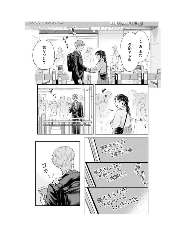 <画像59 64>大手エリートサラリーマンの副業が「女風のセラピスト」2時間2万5000円で女性が満たされたいのは?リアルな本音を描く【著者に聞く】|ウォーカープラス