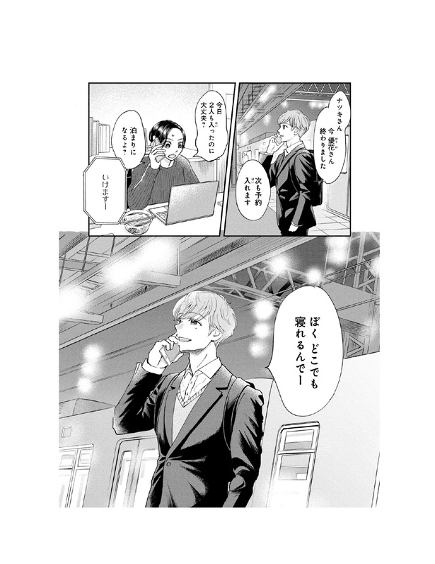 <画像61 64>大手エリートサラリーマンの副業が「女風のセラピスト」2時間2万5000円で女性が満たされたいのは?リアルな本音を描く【著者に聞く】|ウォーカープラス