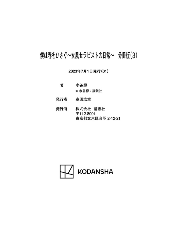 <画像62 64>大手エリートサラリーマンの副業が「女風のセラピスト」2時間2万5000円で女性が満たされたいのは?リアルな本音を描く【著者に聞く】|ウォーカープラス
