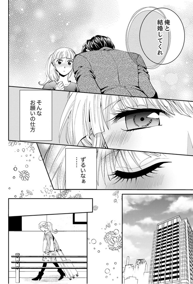 社長命令で偽装結婚 相手は社内史上最速で出世したイケメン社員/エスパーな私が上司と結婚することになりまして(2) Ameba News アメーバニュース