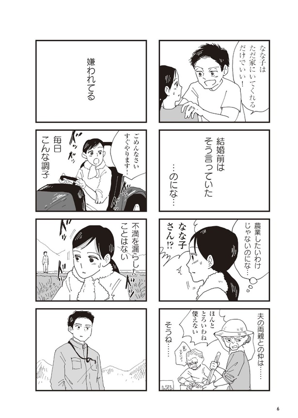 <画像143 319>【みこまるさんまとめ漫画】「お宅の夫をもらえませんか?」「新車を契約破棄する愛車が家族の話」なと収録!|ウォーカープラス