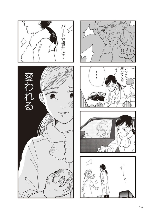 <画像153 319>【みこまるさんまとめ漫画】「お宅の夫をもらえませんか?」「新車を契約破棄する愛車が家族の話」なと収録!|ウォーカープラス
