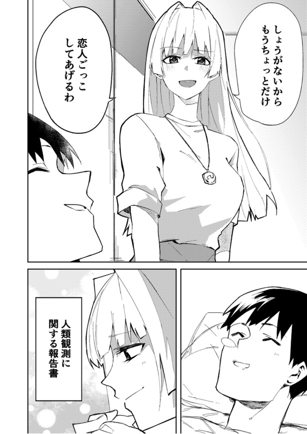 <画像29 84>「断じてストーカーではない!」休日の過ごし方や体を洗う順番も知ってる「これは純愛」重すぎる愛とちょろい彼女の秘密【漫画家に聞く】|ウォーカープラス