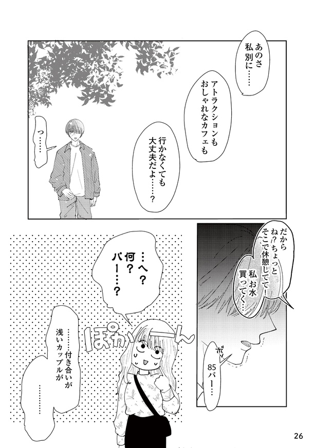 <画像22 130>お酒を飲んだ勢いで、自分からキスしちゃった彼女。恐る恐る彼の反応を見ると/奥手男子の育て方|ウォーカープラス