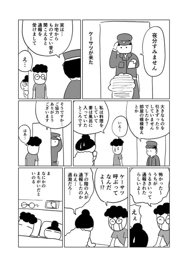 【漫画】ある日突然家に警察が騒音さわぎの中での不思議な出会いと交流に心が温まる「となりの隣のおじいさん」【作者に聞く】23|ウォーカープラス