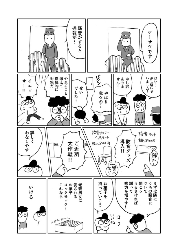 <画像6 31>【漫画】ある日突然家に警察が騒音さわぎの中での不思議な出会いと交流に心が温まる「となりの隣のおじいさん」【作者に聞く】|ウォーカープラス