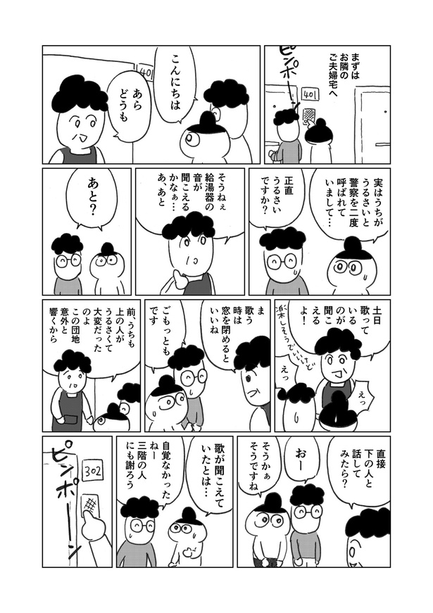 <画像7 31>【漫画】ある日突然家に警察が騒音さわぎの中での不思議な出会いと交流に心が温まる「となりの隣のおじいさん」【作者に聞く】|ウォーカープラス