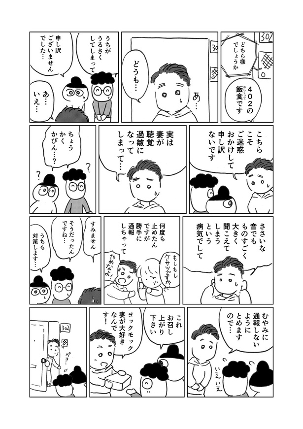 <画像8 31>【漫画】ある日突然家に警察が騒音さわぎの中での不思議な出会いと交流に心が温まる「となりの隣のおじいさん」【作者に聞く】|ウォーカープラス