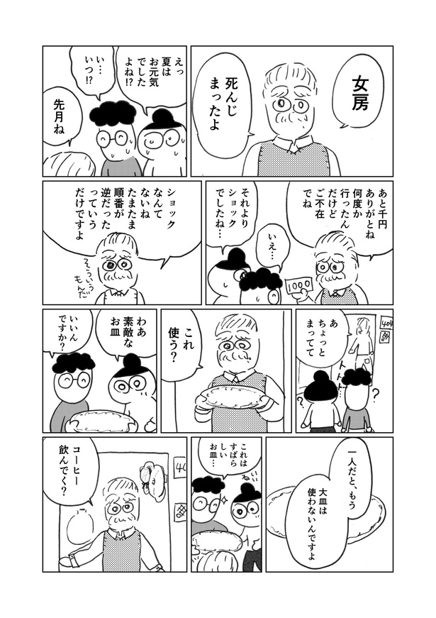 <画像10 31>【漫画】ある日突然家に警察が騒音さわぎの中での不思議な出会いと交流に心が温まる「となりの隣のおじいさん」【作者に聞く】|ウォーカープラス