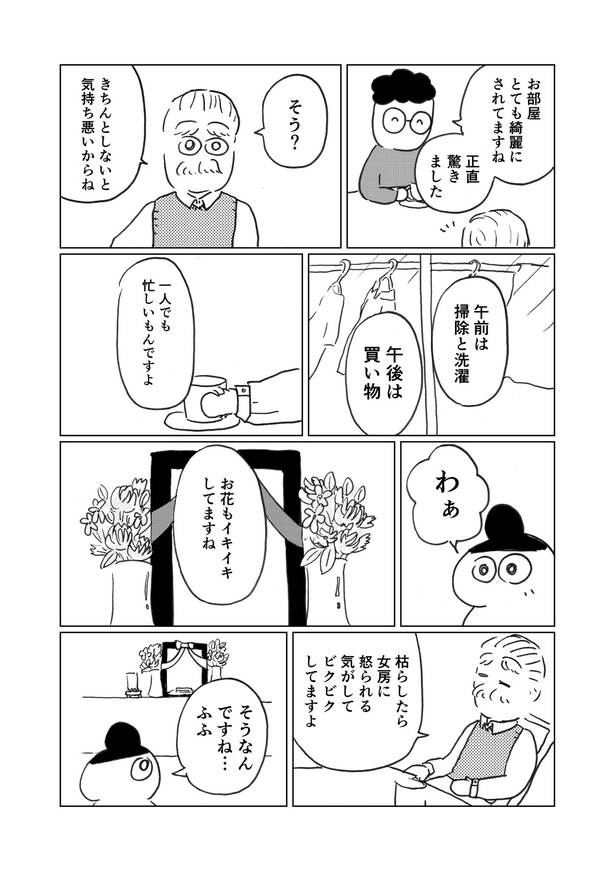 <画像12 31>【漫画】ある日突然家に警察が騒音さわぎの中での不思議な出会いと交流に心が温まる「となりの隣のおじいさん」【作者に聞く】|ウォーカープラス