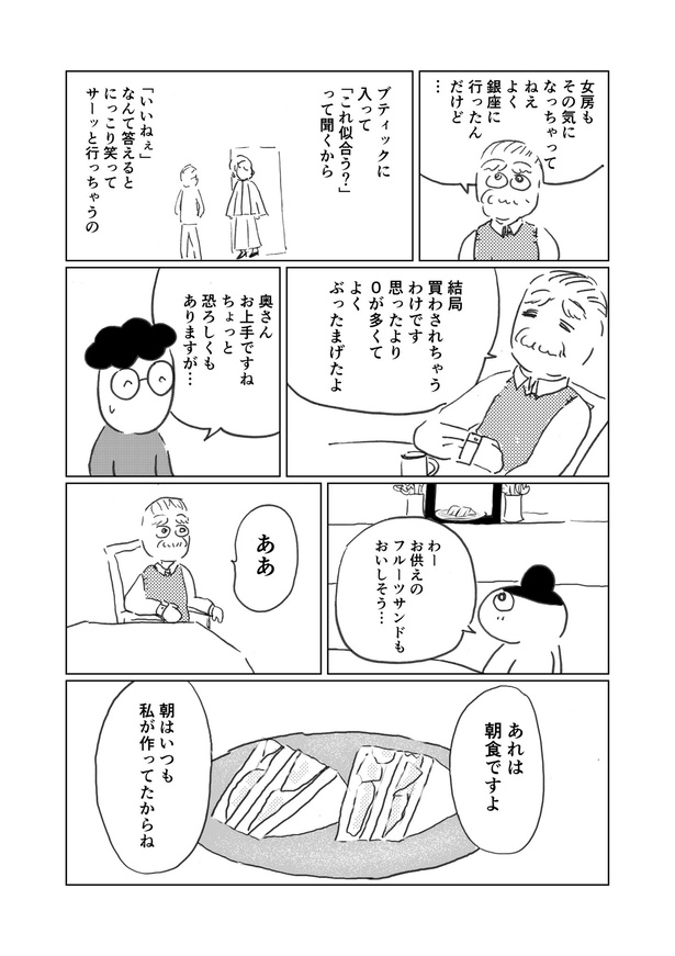 <画像14 31>【漫画】ある日突然家に警察が騒音さわぎの中での不思議な出会いと交流に心が温まる「となりの隣のおじいさん」【作者に聞く】|ウォーカープラス