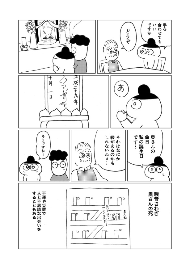<画像15 31>【漫画】ある日突然家に警察が騒音さわぎの中での不思議な出会いと交流に心が温まる「となりの隣のおじいさん」【作者に聞く】|ウォーカープラス