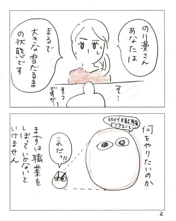 <画像18 31>【漫画】ある日突然家に警察が騒音さわぎの中での不思議な出会いと交流に心が温まる「となりの隣のおじいさん」【作者に聞く】|ウォーカープラス