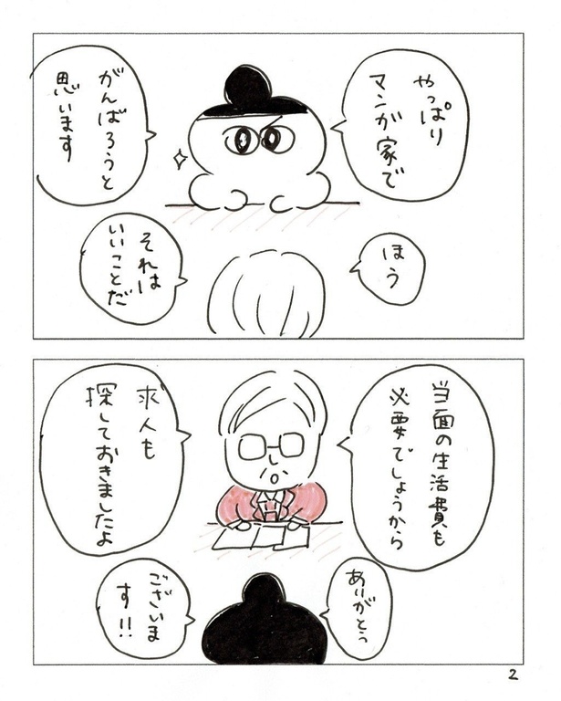 <画像2631>【漫画】ある日突然家に警察が騒音さわぎの中での不思議な出会いと交流に心が温まる「となりの隣のおじいさん」【作者に聞く】|fandomplusファンダムプラス