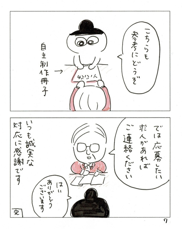 <画像3131>【漫画】ある日突然家に警察が騒音さわぎの中での不思議な出会いと交流に心が温まる「となりの隣のおじいさん」【作者に聞く】|fandomplusファンダムプラス