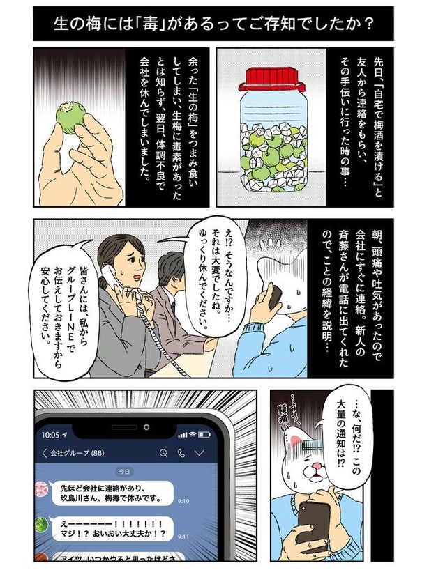 <画像5157>デスクに置かれていた大量の「ゼリー」、突然の来客に出したら?「前代未聞」「危機一髪!」会社でおきた珍事件とは?【著者に聞く】|fandomplusファンダムプラス
