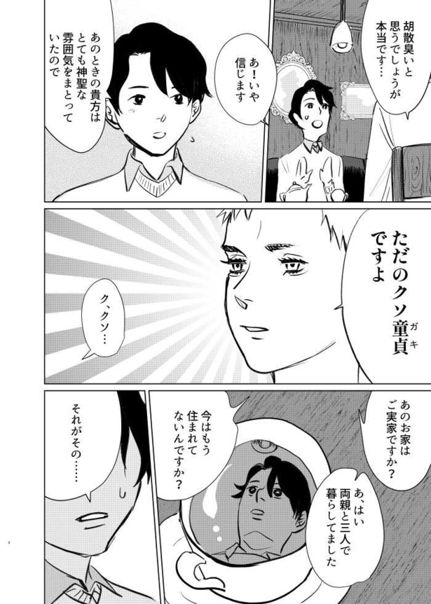 ＜画像157 213＞【イータさん漫画】「拝み屋一族」神田暁の話｜ウォーカープラス