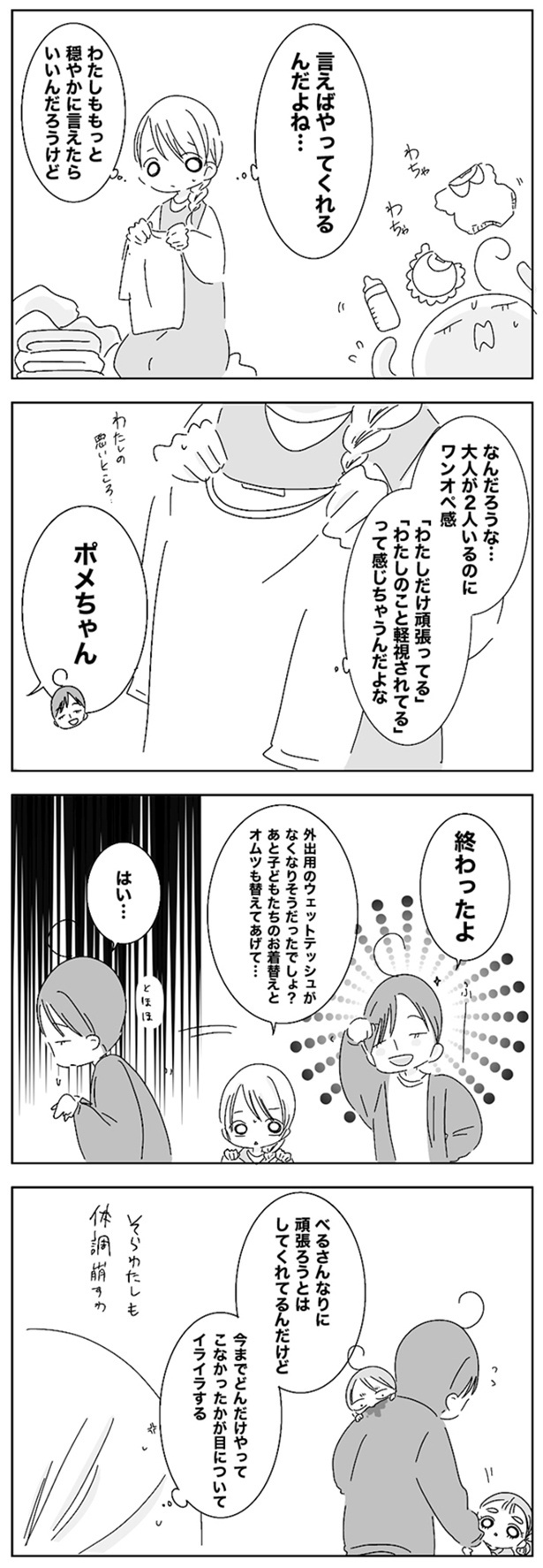 ＜画像194207＞わたしは自分のことしか見ていなかった ひとりで抱え込んでいたことに気づいたら夫婦関係が変わった【作者に聞く】｜fandomplusファンダムプラス 