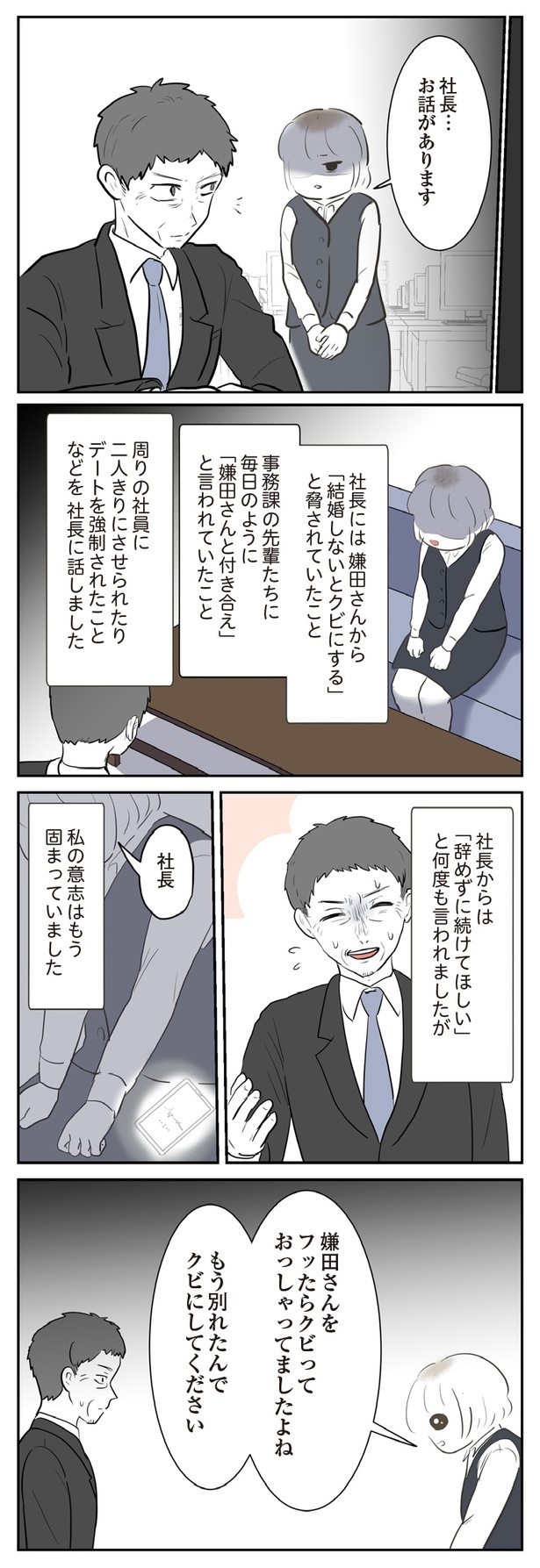 <画像360466>交際を無理強いしてくる30歳上の上司。断ろうとすると「俺と結婚しないとクビ」という衝撃の発言が飛び出し、震えが止まらない|fandomplusファンダムプラス